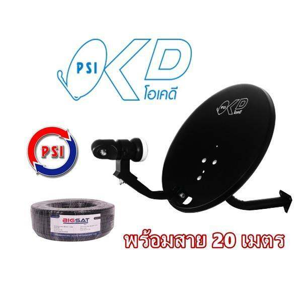 จาน PSI OKD (35 CM ติดผนัง) พร้อมสาย RG6 20 เมตร | Lazada.co.th