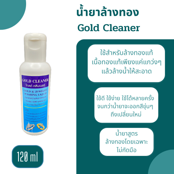 น้ำยาล้างทอง Gold Cleaner 120มล. | Lazada.co.th