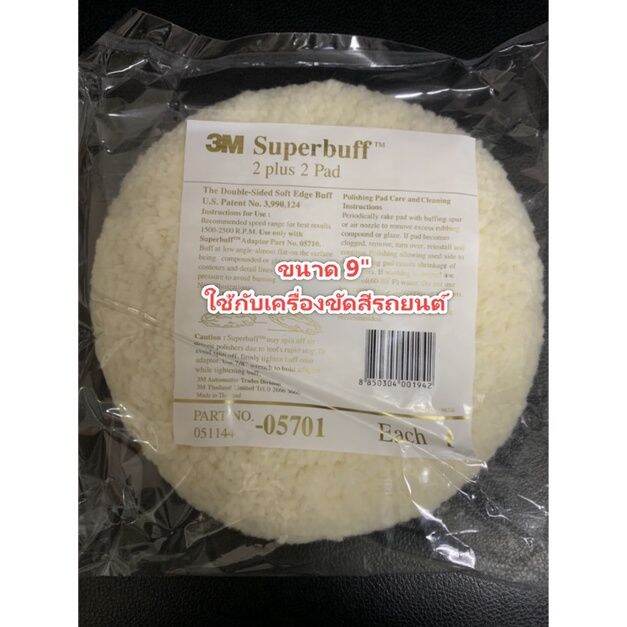 3M 5701 ลูกขัดขนแกะสีขาว 2หน้า งานขัดเงา | Lazada.co.th