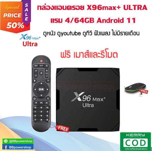( ฟรีเมาส์ไร้สาย )กล่อง Android tv box X96max+ ultra แรม 4GB/64GB Wifi 5G Bluetooth CPU S905X4 ...