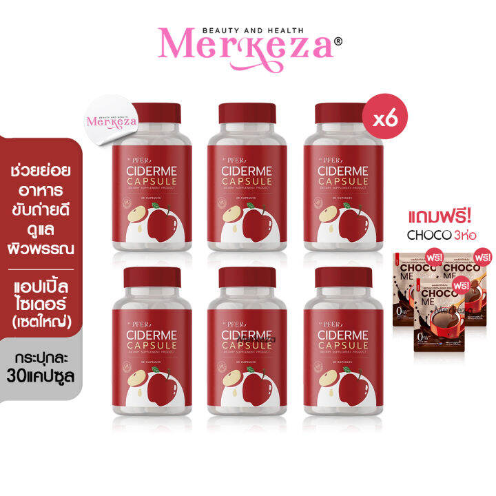 [เซตใหญ่] PFER Ciderme Capsule พีเฟอร์ ไซเดอร์มี แคปซูล แอปเปิ้ล คุมหิว ...