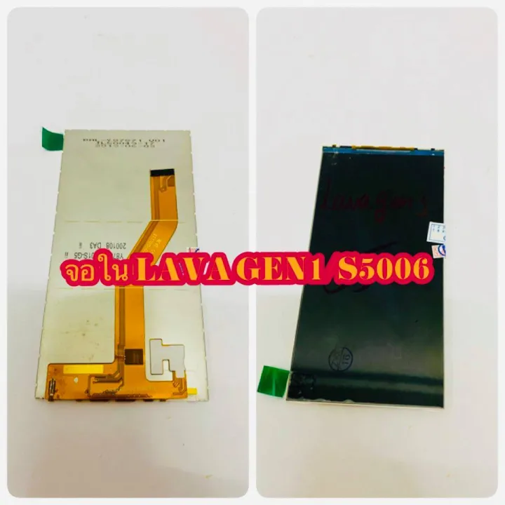 จอใน WIKO LAVA GEN 1 / S5006 แท้ คมชัด ทัชลื่น วางใส่ง่าย สินค้ามีของ ...