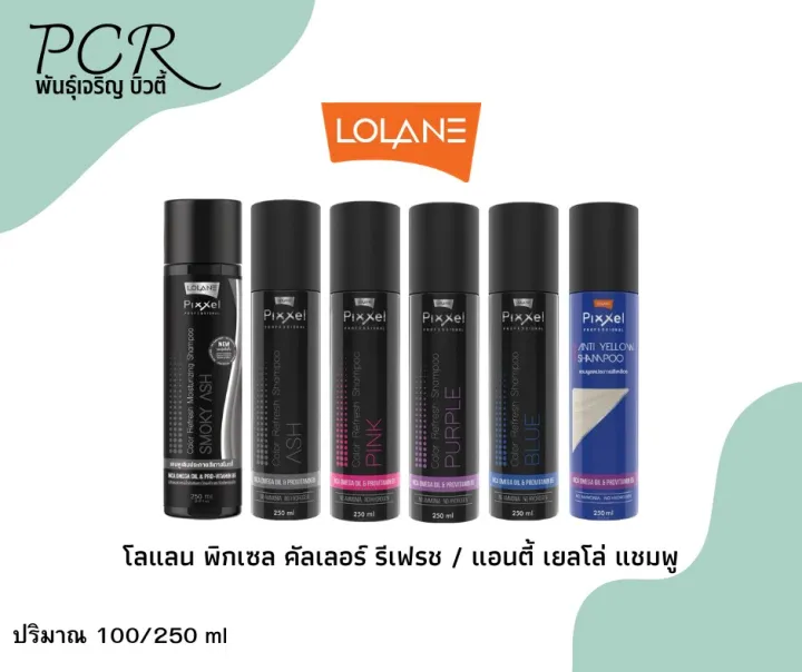 แชมพูเติมสีผมและลดประกายสีเหลือง Lolane (โลแลน) 250ml | Lazada.co.th