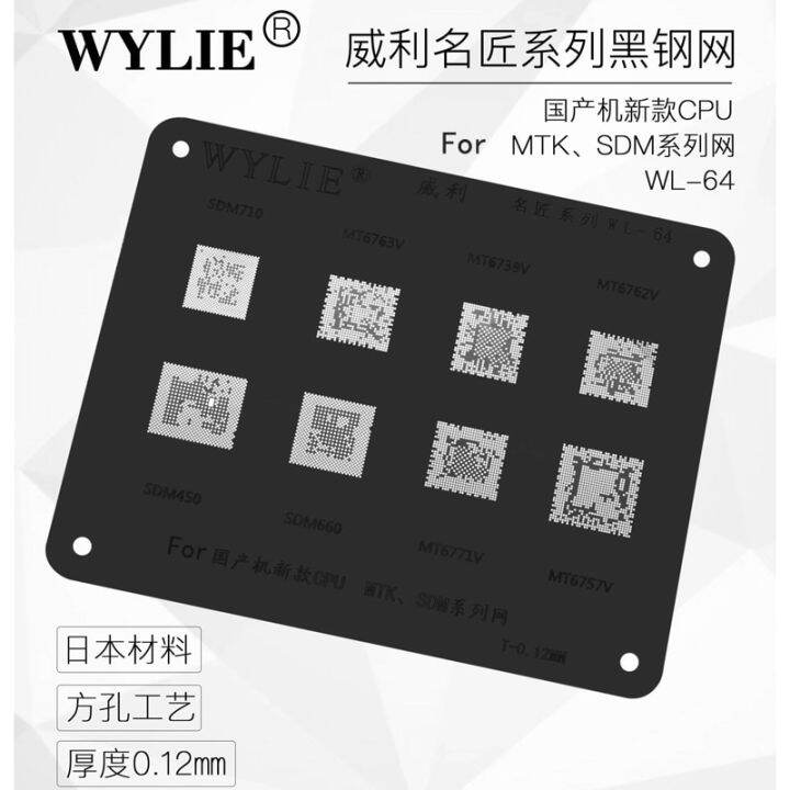 Wylie BGA Reballing Stencil for SDM450 SDM660 MT6771V MT6757V SDM710 ...