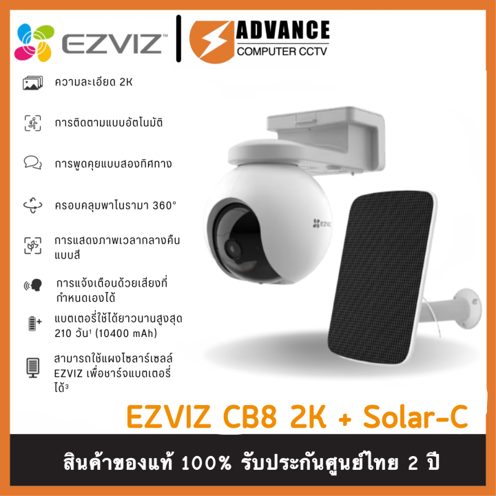 Ezviz CB8 2K (3MP) Camera + แผงโซลาร์เซลล์ กล้องวงจรปิด ของแท้ ประกัน ...