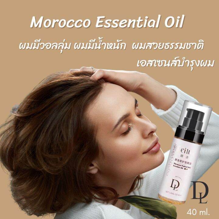 Morocco Hair Essential Oil ซีรั่มบำรุงผม เอสเซนส์บำรุงผม สำหรับผมแห้ง ...