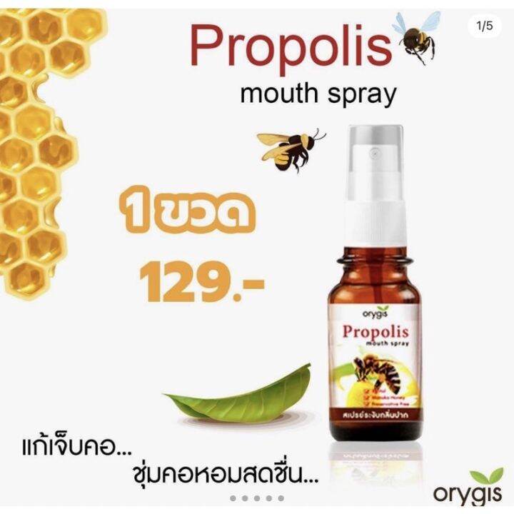 Propolis Mouth spray 1 ขวด 🐝 | Lazada.co.th