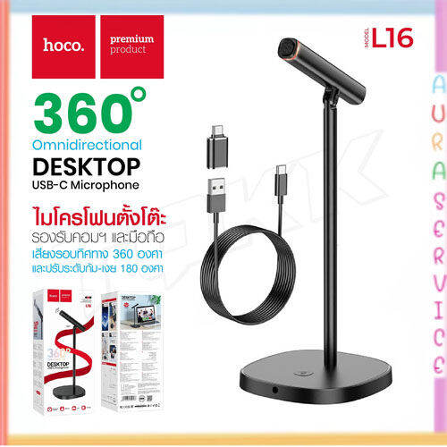 HOCO L16 Mike USB Desktop Microphone USB ไมโครโฟนตั้งโต๊ะ ไมค์โครโฟน ไมค์ไลฟ์สด ไมค์อัดเสียง ...