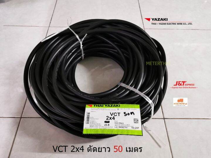 Thai Yazaki VCT 2x4 sqmm. ยี่ห้อไทยยาซากิ ตัดยาว 50 เมตร | Lazada.co.th