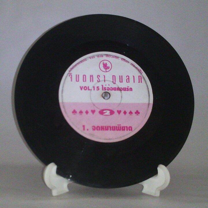 R081 🎼 แผ่นเสียง ไวนิล 7 นิ้ว 45RPM 🎶 จินตหรา พูนลาภ ไร่อ้อยคอยรัก จดหมายพิฆาต | Lazada.co.th