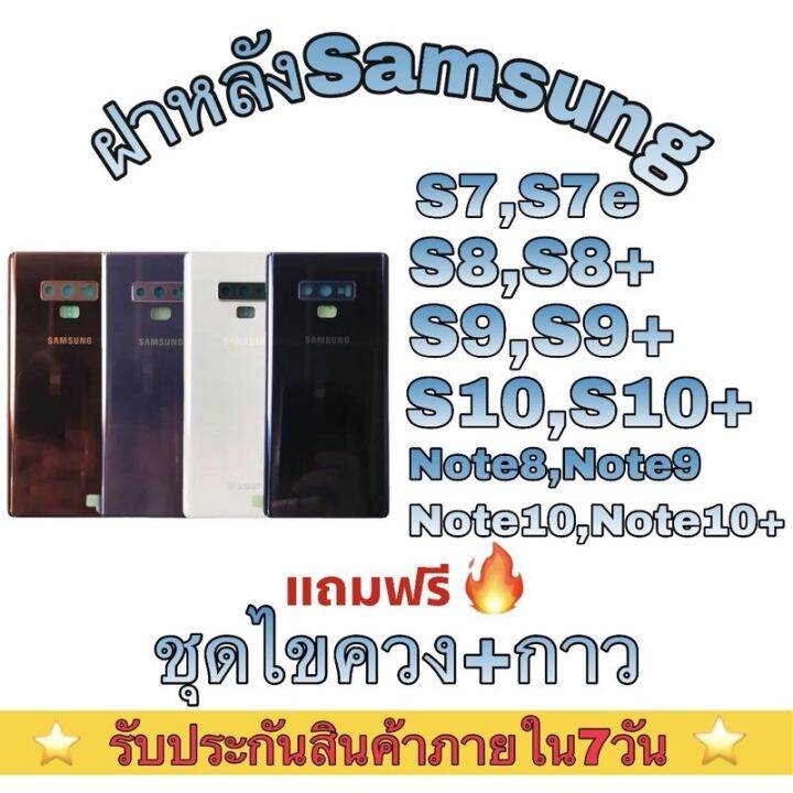 ( Pro+++ ) ฝาหลัง Samsung S7-S7e-S8-S8+ พร้อมของแถมชุดไขควง-กาวติดจอ ราคาคุ้มค่า กาว ร้อน เทป ...