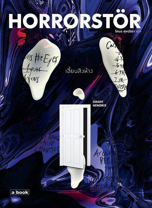 HORRORSTOR เฮี้ยนสิงห้าง | Lazada.co.th