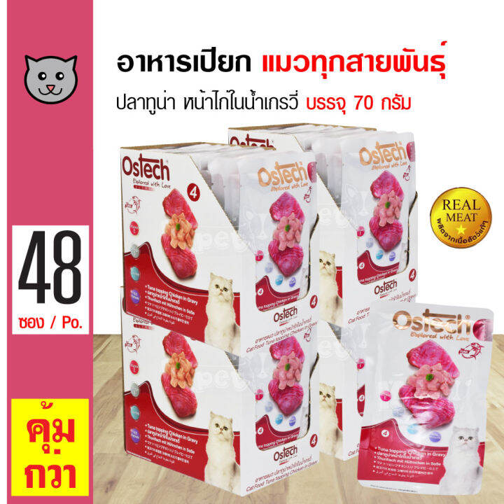Ostech Ultra Pouch Tuna Chicken In Gravy อาหารแมว อาหารเปียก ปลาทูน่า ...