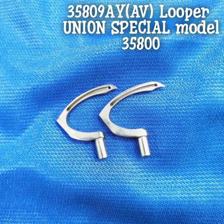 LOOPER/RIGHT LOOPER 35809AY(AV) FOR UNION SPECIAL MODEL 35800 (marked ...