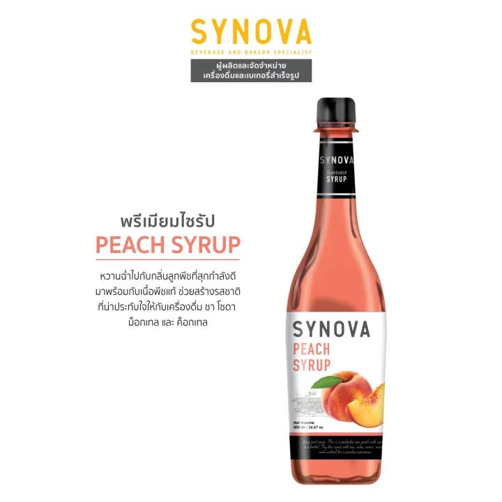 น้ำเชื่อม : SYNOVA Peach Syrup 830 ml | Lazada.co.th