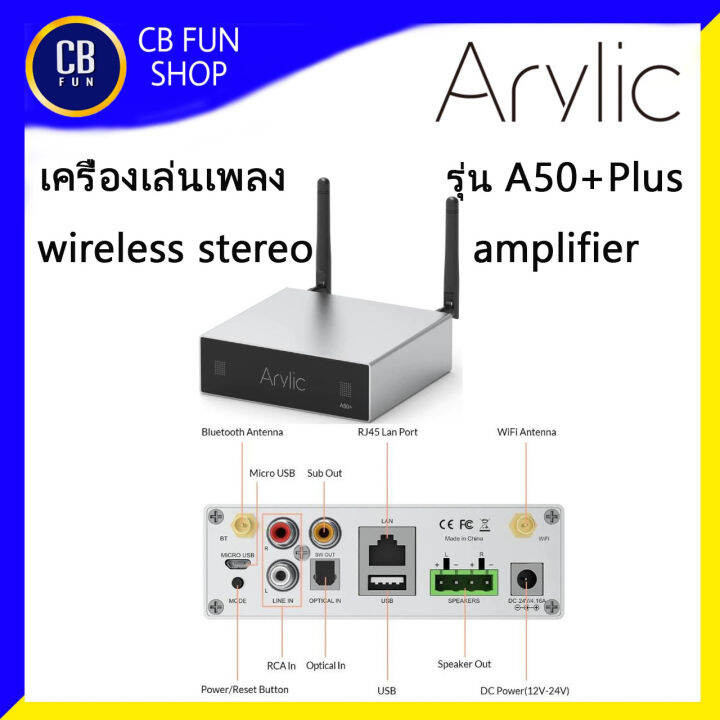 ARYLIC รุ่น A50+Plus MUSIC Streaming รับส่งสัญญาณมีขยาย WI-FI 30 Watt Micro USB DAC สินค้าใหม่ ...