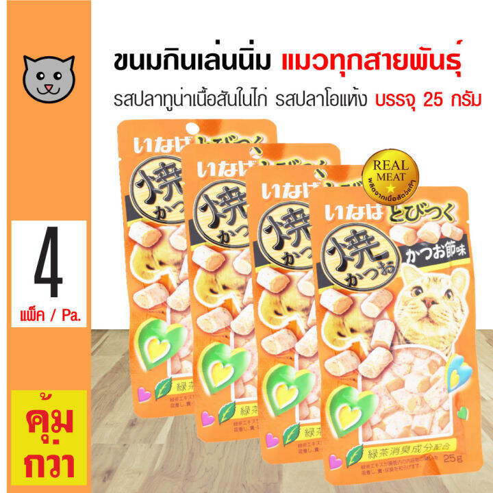 Inaba Soft Bits ขนมแมว รสปลาทูน่าและเนื้อสันในไก่ รสปลาโอแห้ง สำหรับแมว ...