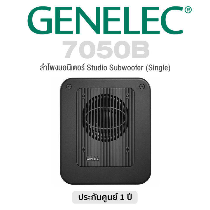 Genelec® 7050B Studio Subwoofer (Single) ลำโพง ซับวูฟเฟอร์ 130 W (ราคาต่อข้าง) สำหรับงานสตูดิโอ ...