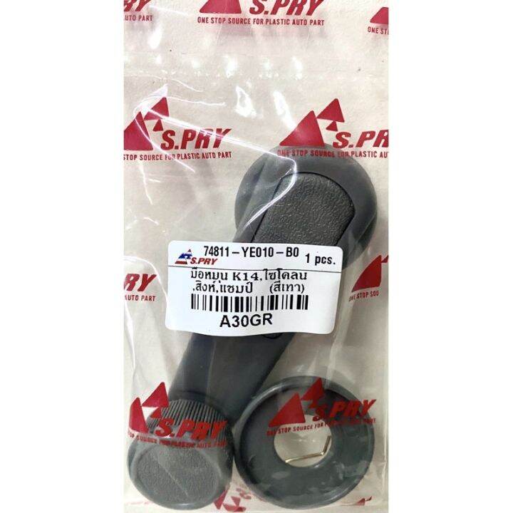 (อะไหล่รถ) มือหมุนกระจก MITSUBISHI CYCLONE C/C L200 ไซโคลน STRADA สตราด ...