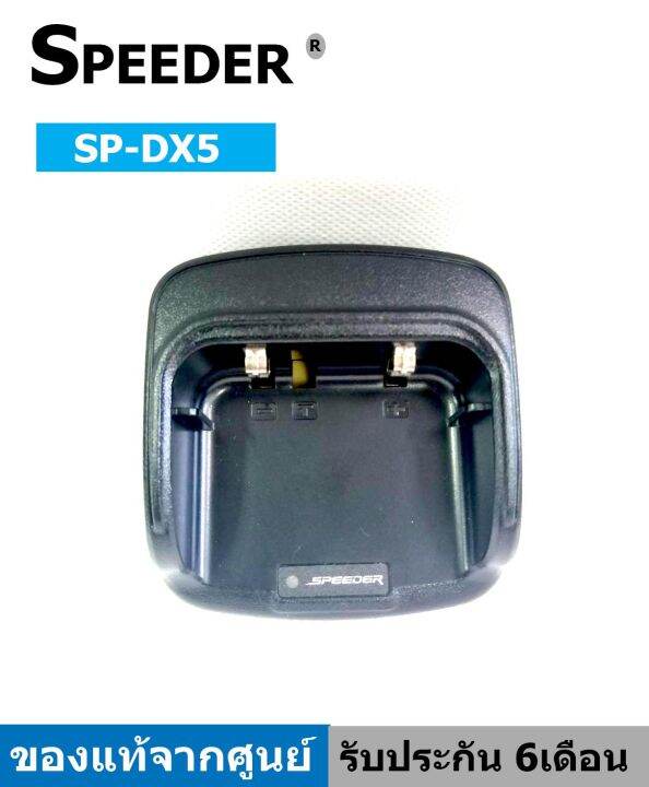 SPEEDER CHARGER รุ่น SP-DX5 แท่นชาร์จสำหรับวิทยุสื่อสาร | Lazada.co.th