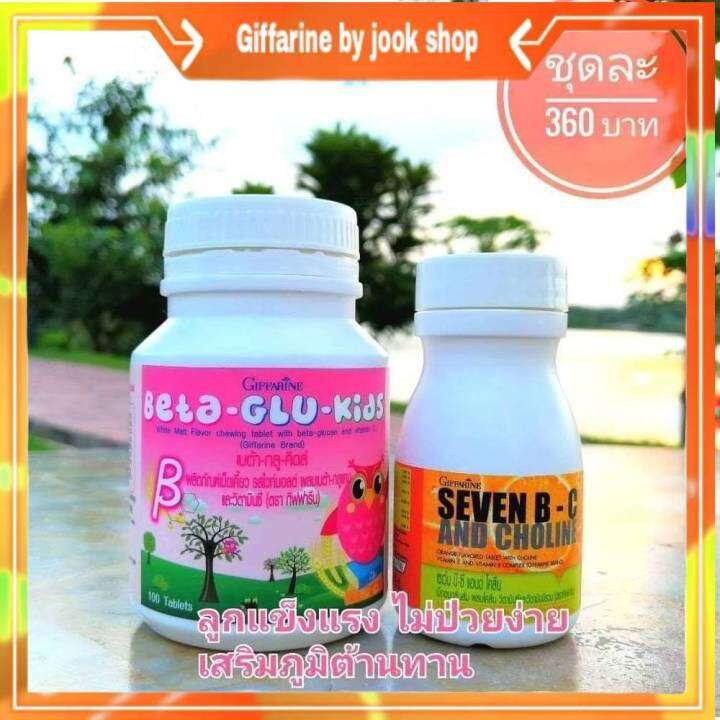 วิตามินเด็ก Seven B-C Beta-Glu-kids Giffarine เบต้ากลู คิตส์ เซเว่นบีซี ...