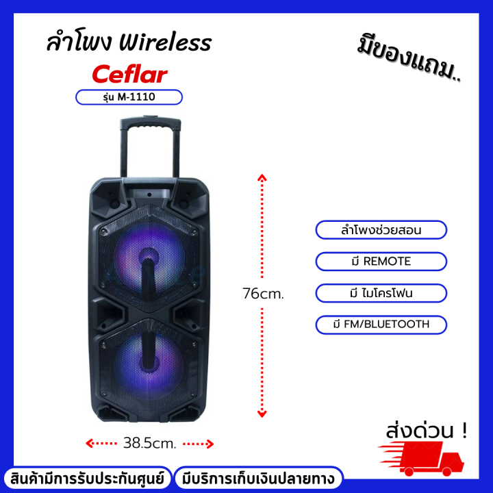 ลำโพงบูทูธตู้ช่วยสอน Ceflar M-1110 BT (Black) มี Microphone Wireless มีแบตเตอร์รี่ในตัว ลำโพง ...