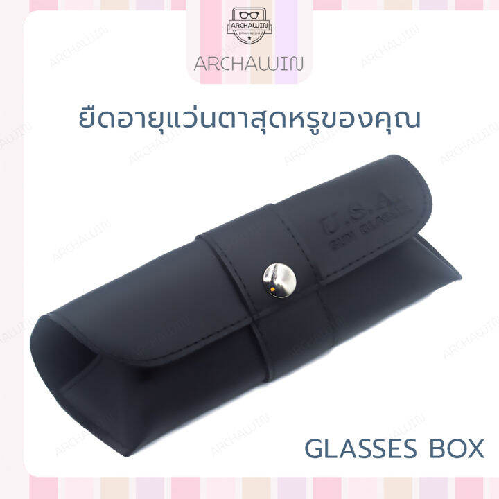 Archawin กล่องแว่นตา กล่องใส่แว่น หนัง PU โครงแข็ง กันกระแทก คาดเอวได้ รุ่น USA - สีดำ แถมฟรี ...