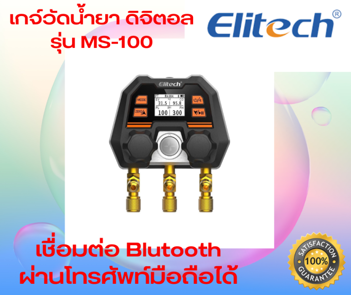 เกจ์วัดน้ำยาแอร์ แบบดิจิตอล สามารถเชื่อมต่อ APP ได้ ยี่ห้อ ELITECH รุ่น MS-100 (ไม่รวมสายชาร์จใน ...