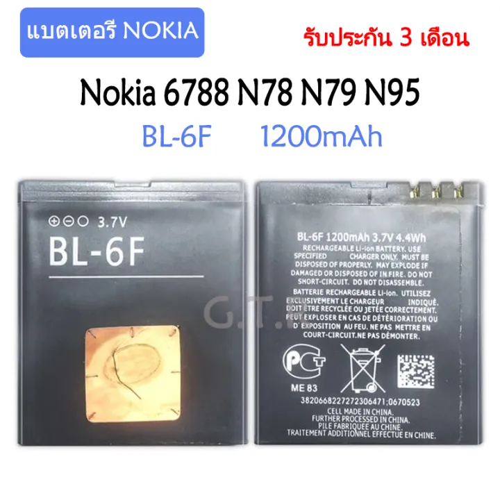 แบตเตอรี่ แท้ Nokia 6788 N78 N79 N95 battery แบต BL-6F 1200mAh รับ ...
