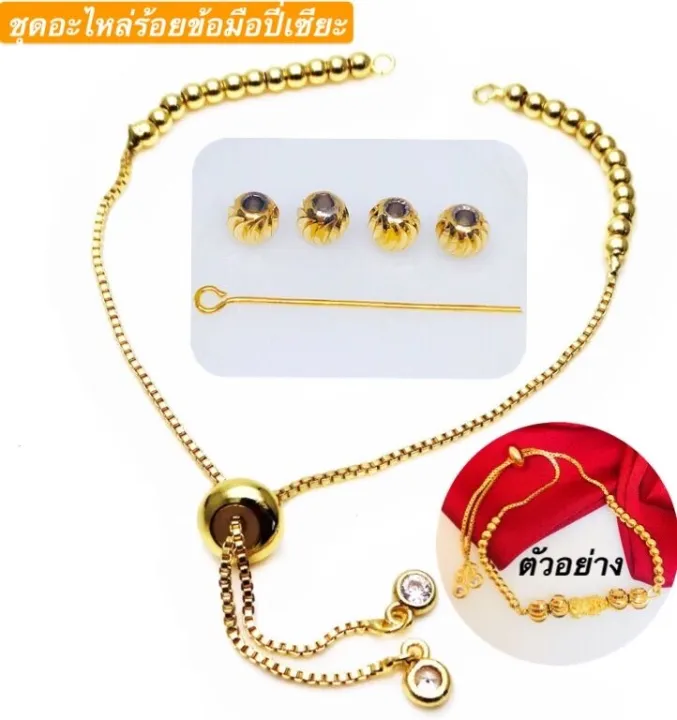 ( พร้อมส่ง )ข้อมือปี่เซียะDIY ชุดอะไหล่กำไลข้อมือร้อยปี่เซียะ ฟรีไซส์ ...
