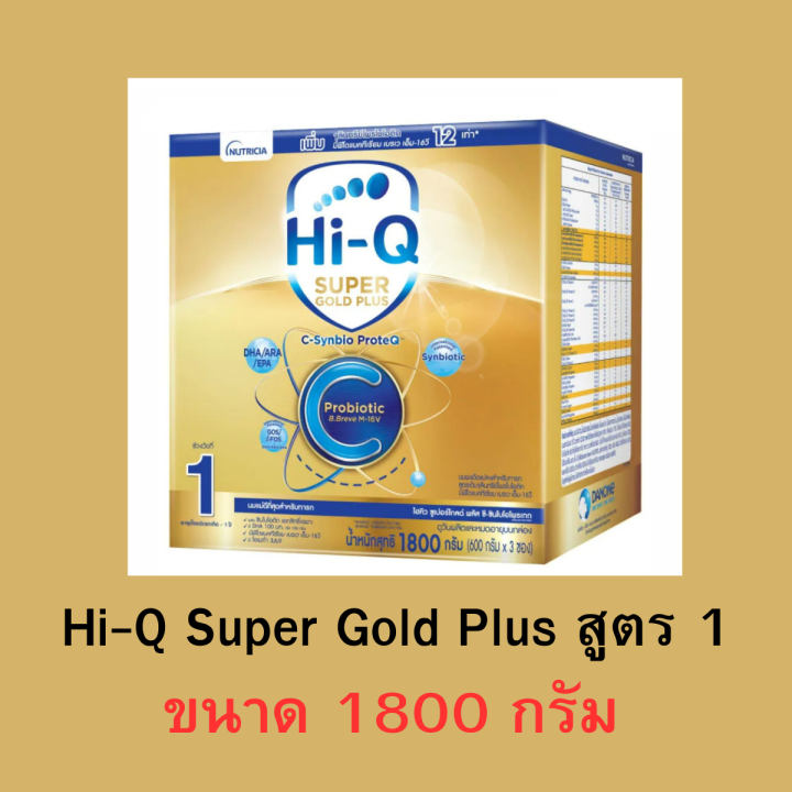 นมผง ไฮคิว ซูเปอร์โกลด์ พลัส ซี Hi Q super gold plus c สูตร1 ขนาด 1800 กรัม | Lazada.co.th