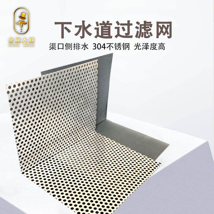 Uncle metal stainless steel mesh sewer side drainage filter drain L ...