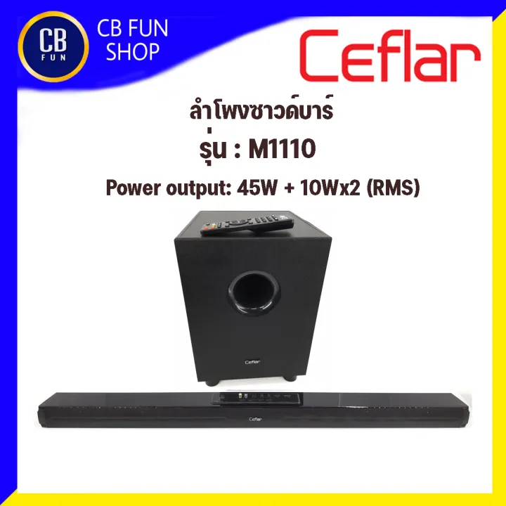 CEFLAR รุ่น M-1110 ลำโพงซาวด์บาร์ Power output: 45W + 10Wx2 (RMS) Bass: 8" สินค้าใหม่แกะกล่องทุก ...