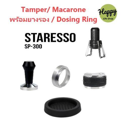 อุปกรณ์เสริม Staresso SP300 ที่กดกาแฟบด กาแฟ สำหรับ SP-300 | Lazada.co.th