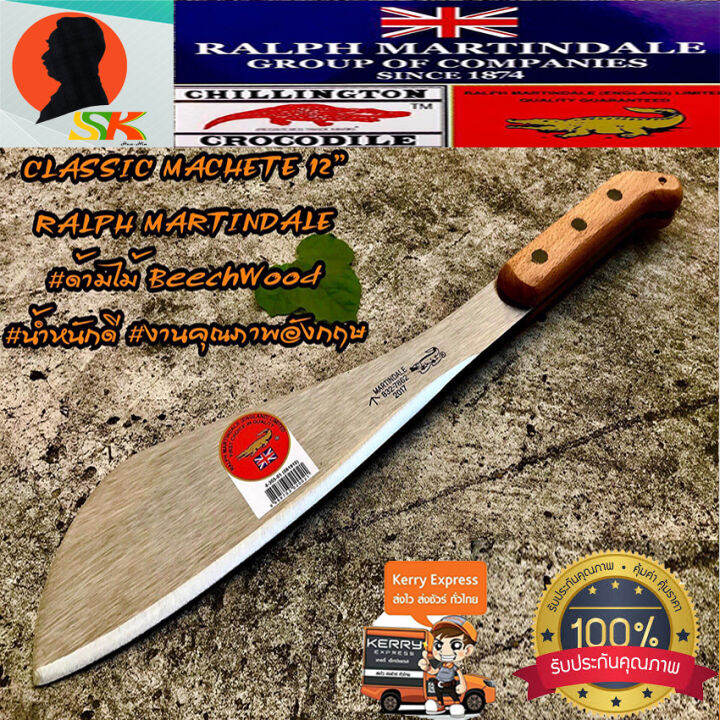 มีดเดินป่า มาเชเต้ ตราจระเข้ จาก ประเทศอังกฤษ RALPH MARTINDALE ( ฟันไม้ ...