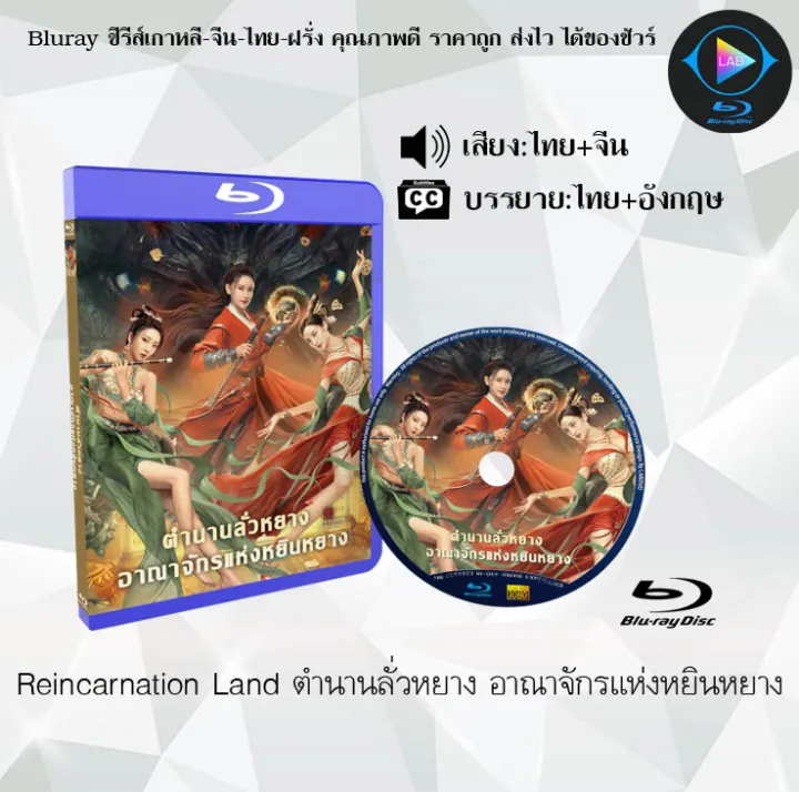 Bluray FullHD 1080p หนังจีน เรื่อง Reincarnation Land ตำนานลั่วหยาง ...