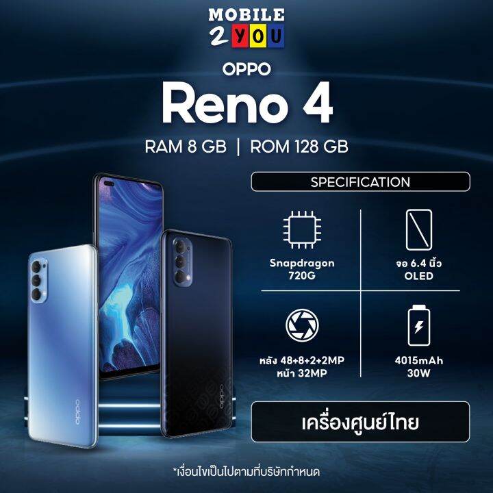 OPPO Reno4 โทรศัพท์มือถือ Ram 8 GB/Rom 128 GB มือถือถูก กล้องหลังชัด 48 + 2MP ออปโป้ อ๊อปโป้ จอ ...