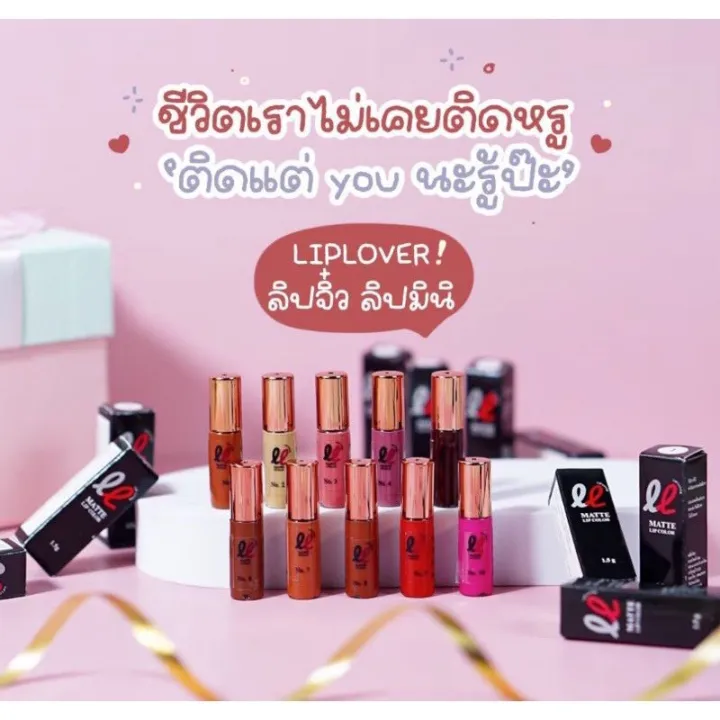 ลิป Liplover ลิปจิ๋ว ลิปแมท ลิปเลิฟเวอร์ ลิปกันน้ำกันเหงื่อ | Lazada.co.th