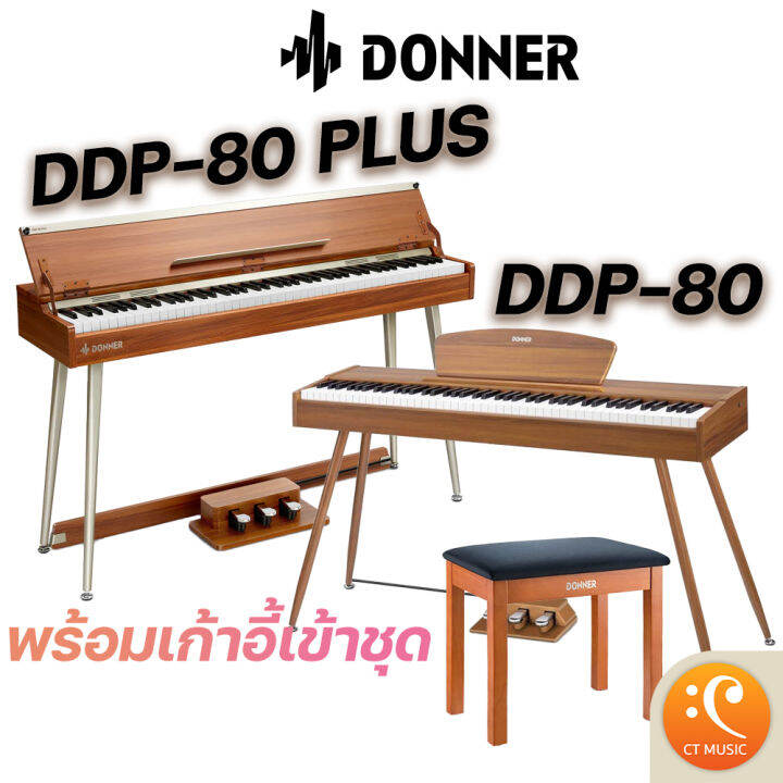 Donner DDP-80 Digital Piano เปียโนไฟฟ้า จัดส่ง ติดตั้งฟรี donner ddp80 ...