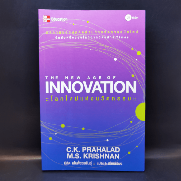 The New Age of Innovation โลกใหม่แห่งนวัตกรรม | Lazada.co.th