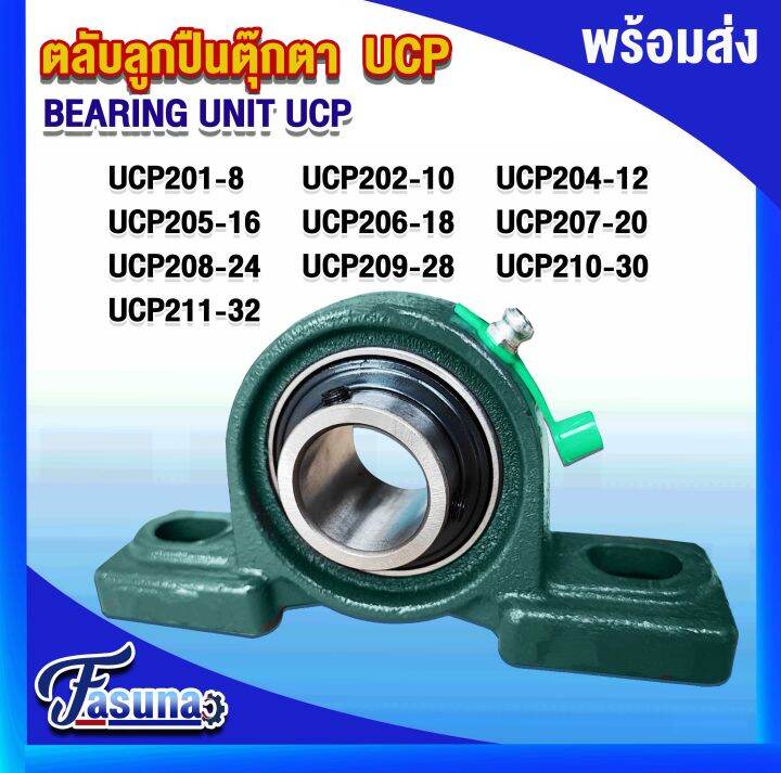 ตลับลูกปืนตุ๊กตา UCP201-8 UCP202-10 UCP204-12 UCP205-16 UCP206-18 UCP207-20 UCP208-24 UCP209-28 ...