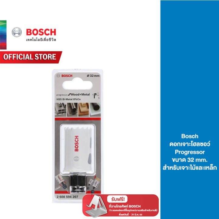 Bosch ดอกเจาะโฮลซอว์ Progressor ขนาด 32 mm. สำหรับเจาะไม้และเหล็ก | Lazada.co.th