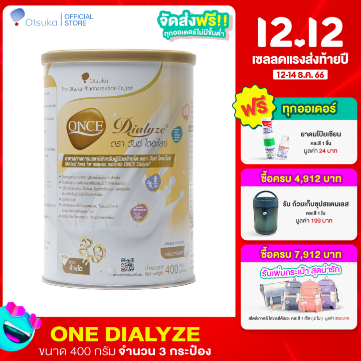 ONCE Dialyze Vanilla Flavor 400 g. วันซ์ ไดอะไลซ์ กลิ่นวานิลลา ขนาด 400 ...