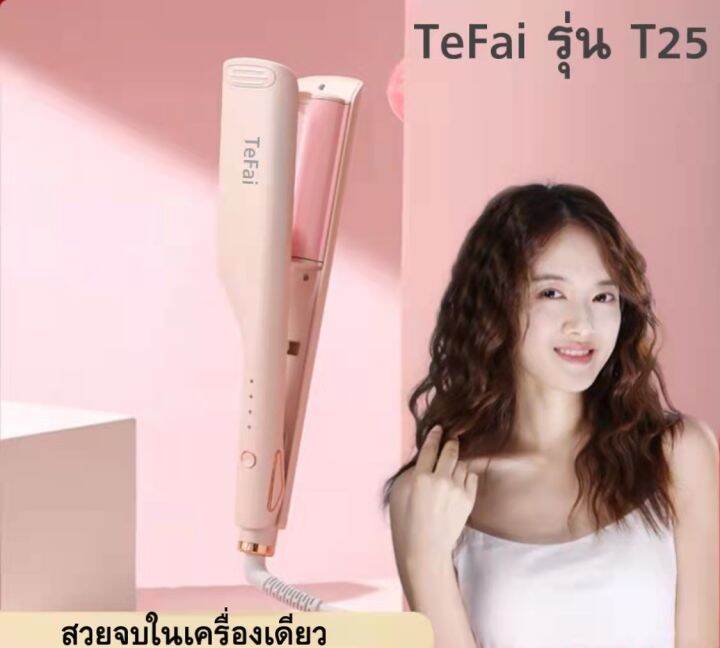 TEFAI T25 เครื่องลอนผมมาม่า ลอนเมอเมด Mermaid ลอนมาม่าขนาด25มม. จำนวน2แกน แถมฟรีหวีและกิ๊ฟ3อัน ...