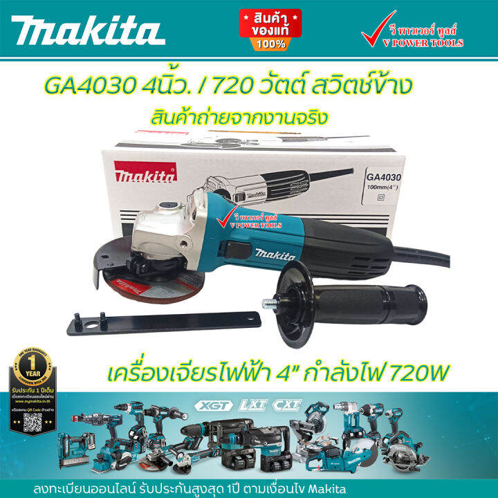 Makita GA4030 เครื่องเจียร 4นิ้ว 720 วัตต์ สวิตช์ข้าง | Lazada.co.th