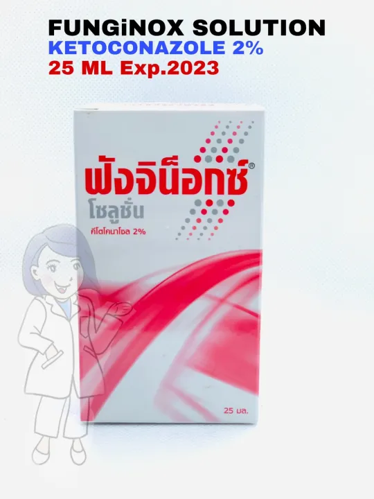 Funginox ฟังจิน็อกซ์ Spray 25 ml มล. Exp.3/2024 สเปรย์ สัตว์เลี้ยง ...