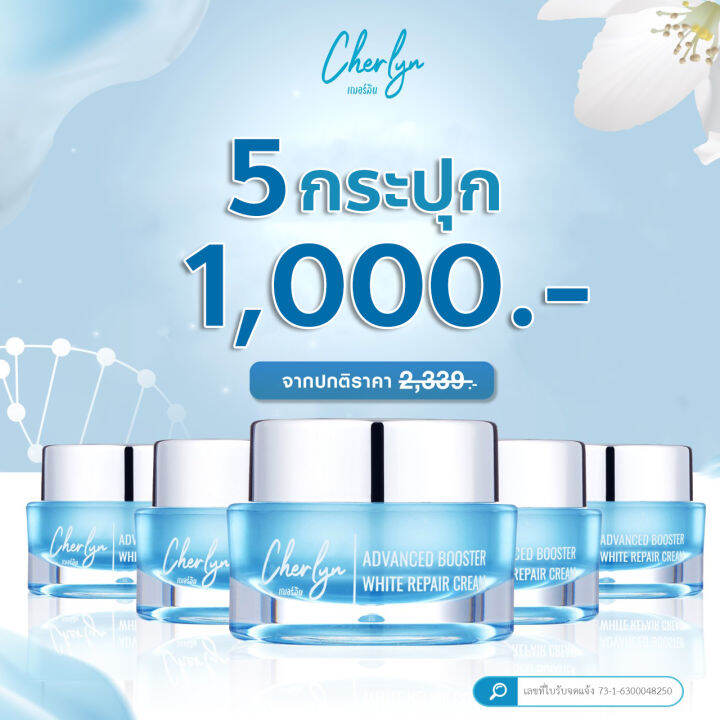 Cherlyn ครีมบำรุงหน้า ครีมเฌอร์ลิน ครีมทาหน้า ครีมหน้าขาวใส ช่วยฟื้นฟู ...