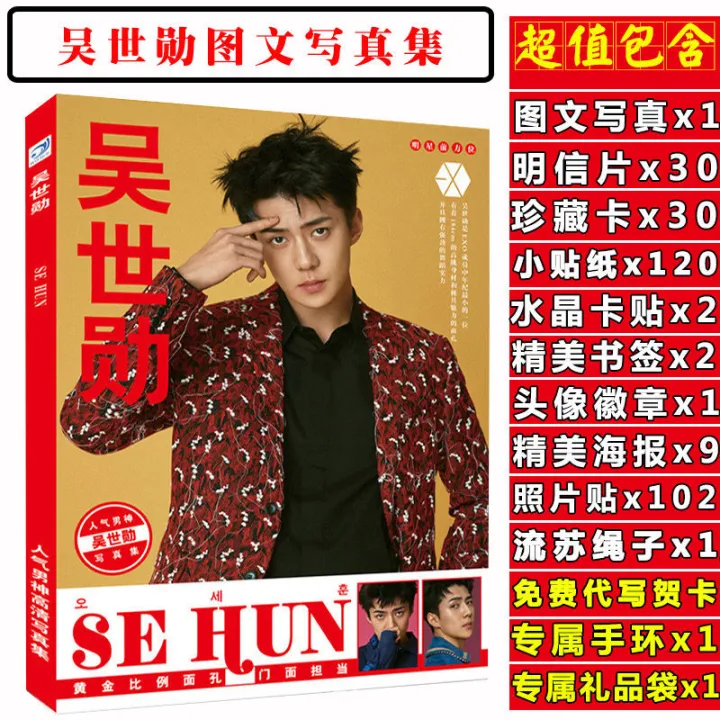 อัลบั้มล่าสุดของ EXO Wu Shixun photobook ปกติที่สี่อัลบั้มเนื้อเพลงหนังสืออุปกรณ์ต่อพ่วงโปสเตอร์ ...