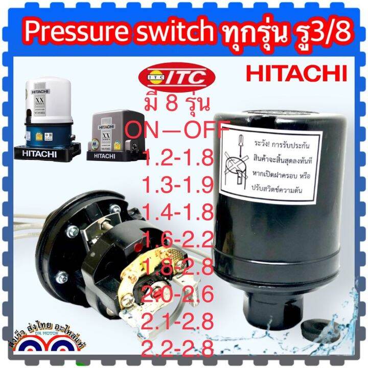 HITACHI, Mitsubishi, ITC เพรสเชอร์สวิทช์ปั้มน้ำ (WP) Pressure Switch สวิตช์แรงดัน สวิทช์ออโต้ ...