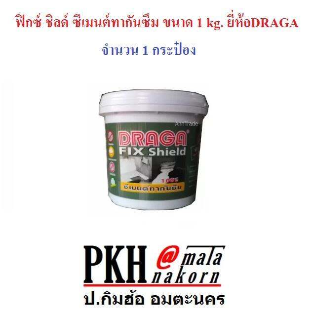 ซีเมนต์ทากันซึม ฟิกซ์ชิลด์ FIX Shield อุดรอยรั่วซึมได้ผล100% ขนาด1Kg ...